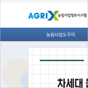 농림사업정보시스템 홈페이지 바로가기